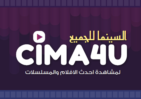Cima4u افلام اجنبي 720p HDCAM سيما فور يو CIMA4U